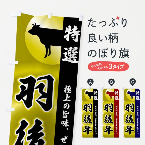 FRYS のぼり旗 羽後牛●のぼり旗の内容 :のぼり旗 羽後牛●印刷 : フルカラーダイレクト印刷●基本サイズ : 60cm×180cm （リサイズ変更できます）●その他用途に合わせて選べるサイズ。●生地 : ポンジ、テトロンポンジ（一般的...