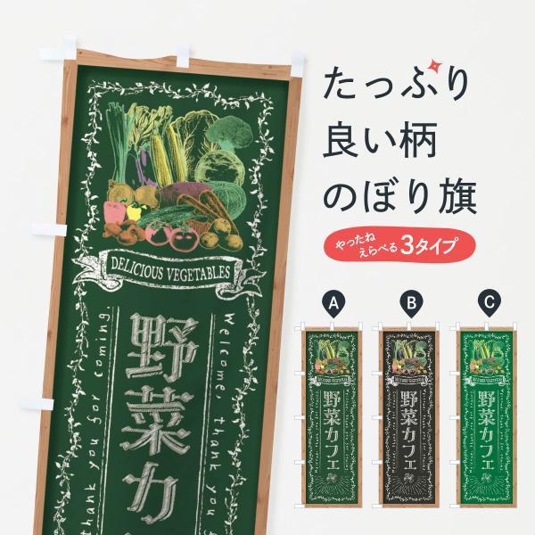 FSSH のぼり旗 野菜カフェ・黒板・チョーク●のぼり旗の内容 :のぼり旗 野菜カフェ・黒板・チョーク●印刷 : フルカラーダイレクト印刷●基本サイズ : 60cm×180cm （リサイズ変更できます）●その他用途に合わせて選べるサイズ。●...