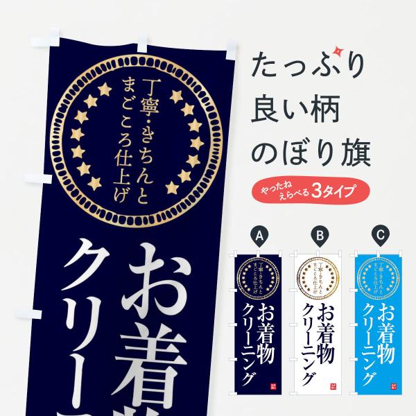 FTS5 のぼり旗 クリーニング・お着物●のぼり旗の内容 :のぼり旗 クリーニング・お着物●印刷 : フルカラーダイレクト印刷●基本サイズ : 60cm×180cm （リサイズ変更できます）●その他用途に合わせて選べるサイズ。●生地 : ポ...