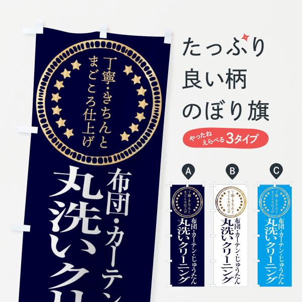FTSS のぼり旗 丸洗いクリーニング・布団・カーテン・じゅうたん●のぼり旗の内容 :のぼり旗 丸洗いクリーニング・布団・カーテン・じゅうたん●印刷 : フルカラーダイレクト印刷●基本サイズ : 60cm×180cm （リサイズ変更できます...