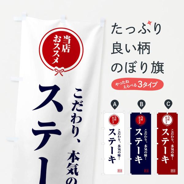FUA4 のぼり旗 ステーキ●のぼり旗の内容 :のぼり旗 ステーキ●印刷 : フルカラーダイレクト印刷●基本サイズ : 60cm×180cm （リサイズ変更できます）●その他用途に合わせて選べるサイズ。●生地 : ポンジ、テトロンポンジ（一...