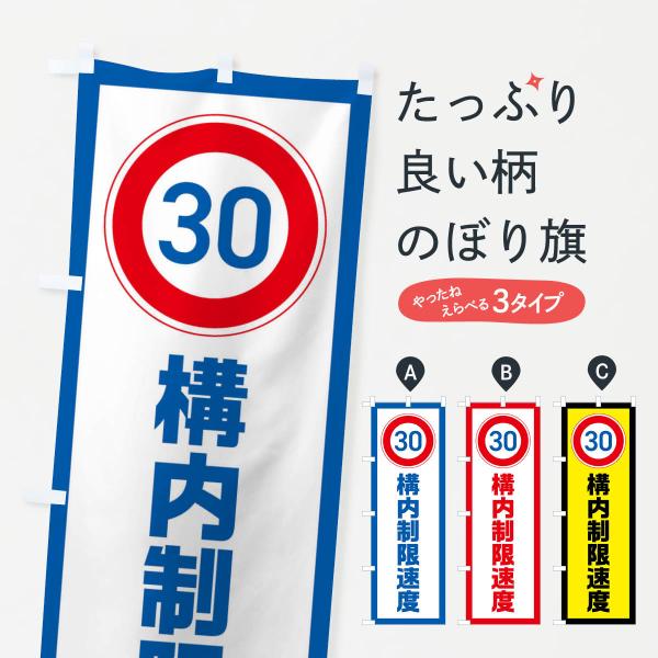 FUGG のぼり旗 30km/h構内制限速度・時速30キロ●のぼり旗の内容 :のぼり旗 30km/h構内制限速度・時速30キロ●印刷 : フルカラーダイレクト印刷●基本サイズ : 60cm×180cm （リサイズ変更できます）●その他用途に...