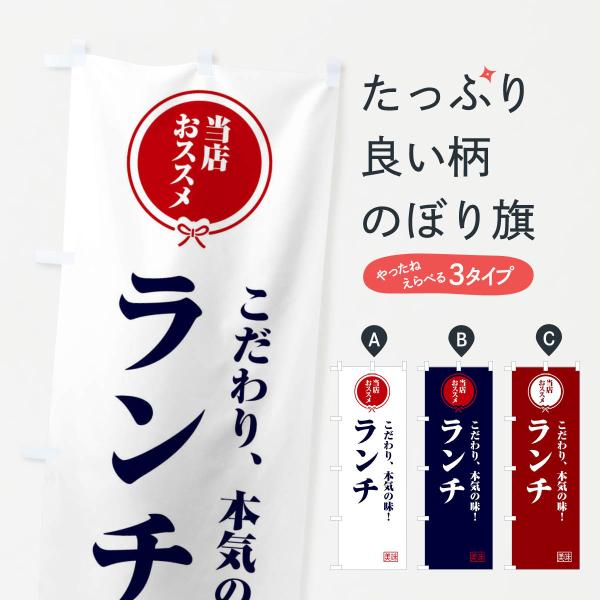 FUNG のぼり旗 ランチ●のぼり旗の内容 :のぼり旗 ランチ●印刷 : フルカラーダイレクト印刷●基本サイズ : 60cm×180cm （リサイズ変更できます）●その他用途に合わせて選べるサイズ。●生地 : ポンジ、テトロンポンジ（一般的...