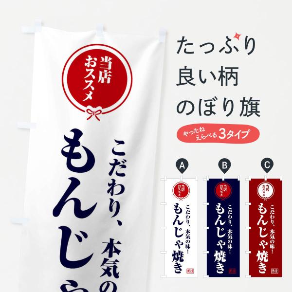 FUTR のぼり旗 もんじゃ焼き●のぼり旗の内容 :のぼり旗 もんじゃ焼き●印刷 : フルカラーダイレクト印刷●基本サイズ : 60cm×180cm （リサイズ変更できます）●その他用途に合わせて選べるサイズ。●生地 : ポンジ、テトロンポ...