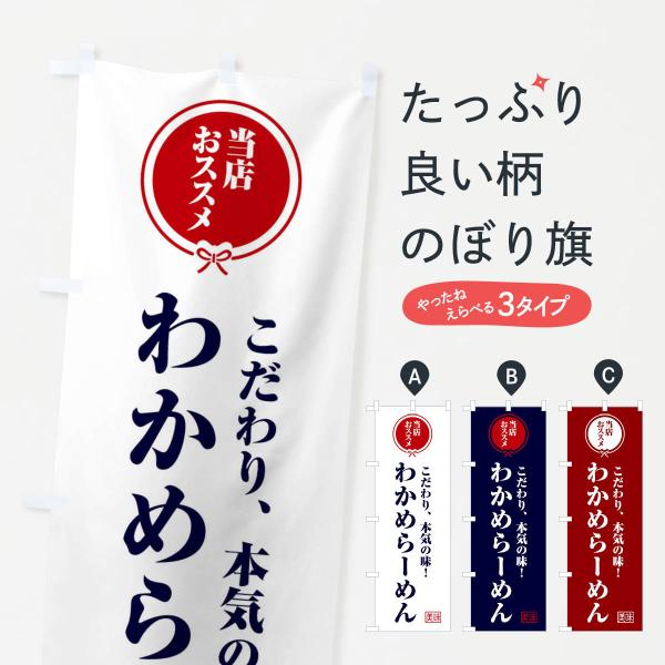 FUTU のぼり旗 わかめらーめん●のぼり旗の内容 :のぼり旗 わかめらーめん●印刷 : フルカラーダイレクト印刷●基本サイズ : 60cm×180cm （リサイズ変更できます）●その他用途に合わせて選べるサイズ。●生地 : ポンジ、テトロ...