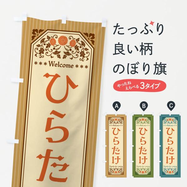 FWP3 のぼり旗 ひらたけ・野菜・レトロ風●のぼり旗の内容 :のぼり旗 ひらたけ・野菜・レトロ風●印刷 : フルカラーダイレクト印刷●基本サイズ : 60cm×180cm （リサイズ変更できます）●その他用途に合わせて選べるサイズ。●生地...