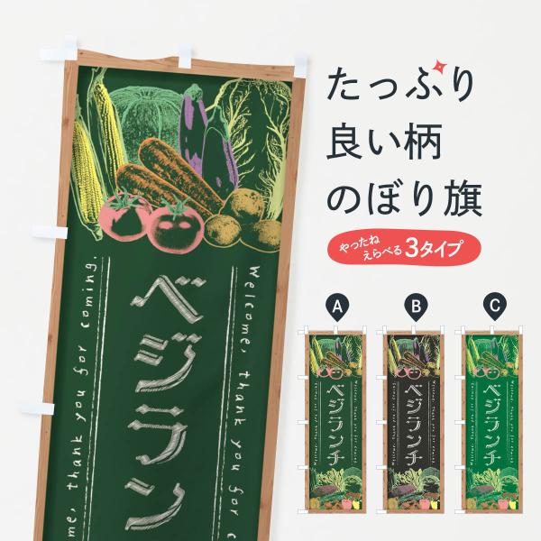 FXTW のぼり旗 ベジランチ・黒板・チョーク●のぼり旗の内容 :のぼり旗 ベジランチ・黒板・チョーク●印刷 : フルカラーダイレクト印刷●基本サイズ : 60cm×180cm （リサイズ変更できます）●その他用途に合わせて選べるサイズ。●...