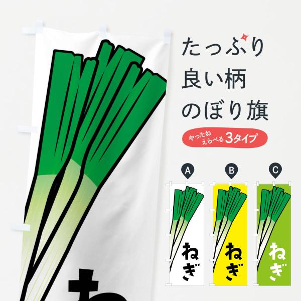 FY60 のぼり旗 ねぎ・ネギ●のぼり旗の内容 :のぼり旗 ねぎ・ネギ●印刷 : フルカラーダイレクト印刷●基本サイズ : 60cm×180cm （リサイズ変更できます）●その他用途に合わせて選べるサイズ。●生地 : ポンジ、テトロンポンジ...
