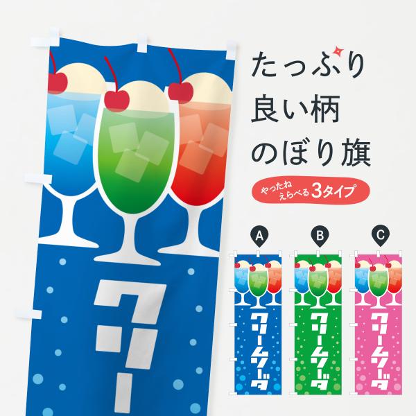 G4S8 のぼり旗 クリームソーダ・ドリンク・スイーツ●のぼり旗の内容 :のぼり旗 クリームソーダ・ドリンク・スイーツ●印刷 : フルカラーダイレクト印刷●基本サイズ : 60cm×180cm （リサイズ変更できます）●その他用途に合わせて...