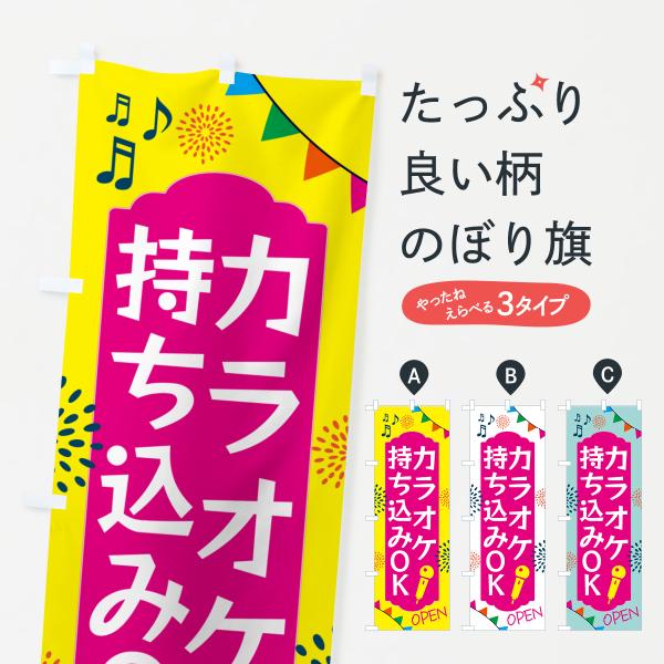 G560 のぼり旗 カラオケ・持ち込みOK●のぼり旗の内容 :のぼり旗 カラオケ・持ち込みOK●印刷 : フルカラーダイレクト印刷●基本サイズ : 60cm×180cm （リサイズ変更できます）●その他用途に合わせて選べるサイズ。●生地 :...