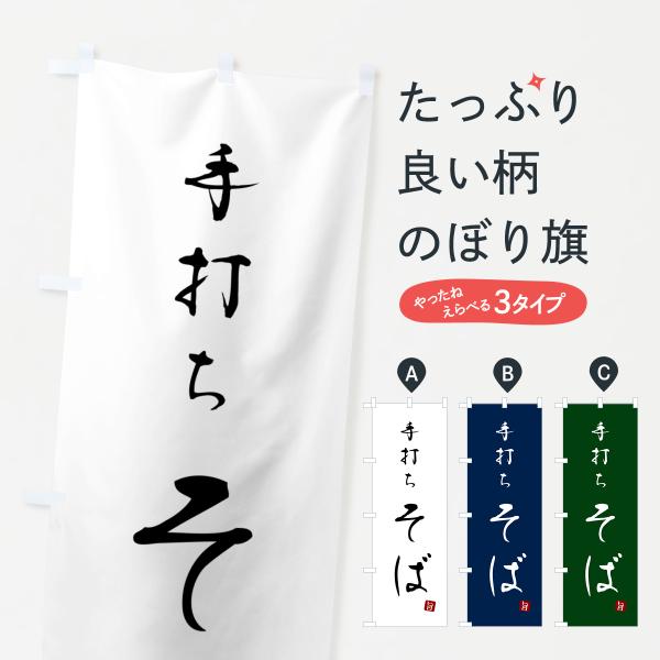 G5F9 のぼり旗 手打ちそば・手打ち蕎麦・・シンプル筆文字●のぼり旗の内容 :のぼり旗 手打ちそば・手打ち蕎麦・・シンプル筆文字●印刷 : フルカラーダイレクト印刷●基本サイズ : 60cm×180cm （リサイズ変更できます）●その他用...
