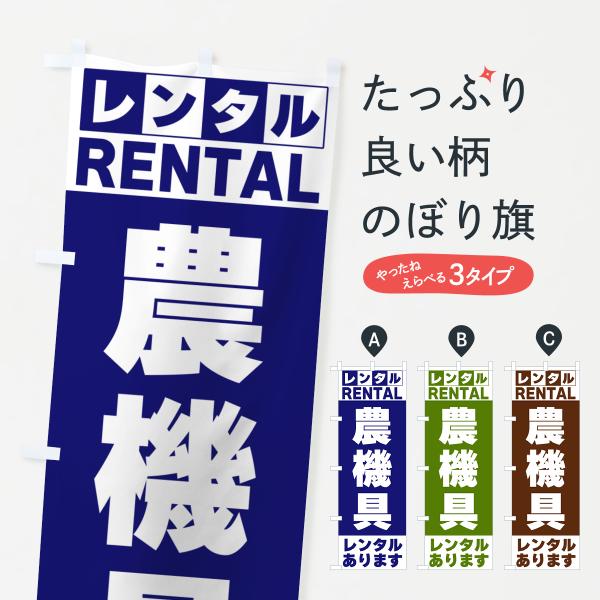 G6JR のぼり旗 農機具レンタルあります●のぼり旗の内容 :のぼり旗 農機具レンタルあります●印刷 : フルカラーダイレクト印刷●基本サイズ : 60cm×180cm （リサイズ変更できます）●その他用途に合わせて選べるサイズ。●生地 :...