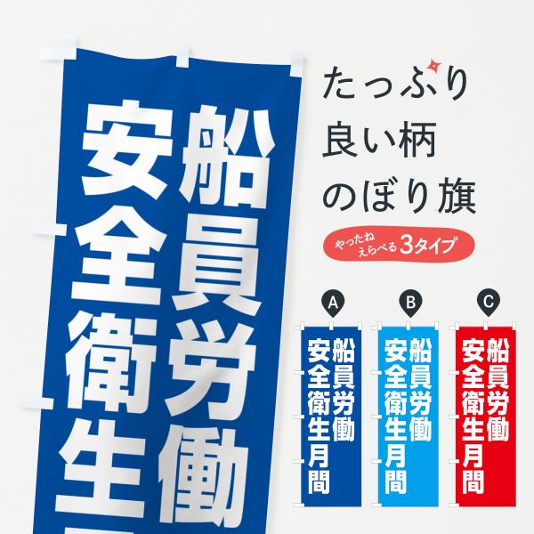 GAAG のぼり旗 船員労働安全衛生月間●のぼり旗の内容 :のぼり旗 船員労働安全衛生月間●印刷 : フルカラーダイレクト印刷●基本サイズ : 60cm×180cm （リサイズ変更できます）●その他用途に合わせて選べるサイズ。●生地 : ポ...