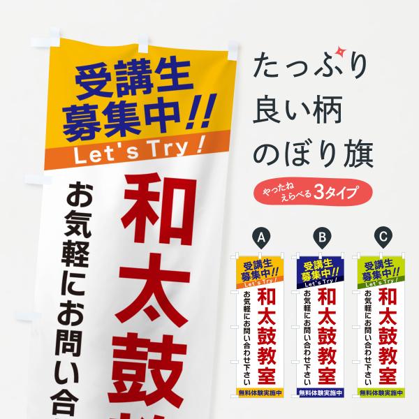 GANS のぼり旗 和太鼓教室・受講生募集中●のぼり旗の内容 :のぼり旗 和太鼓教室・受講生募集中●印刷 : フルカラーダイレクト印刷●基本サイズ : 60cm×180cm （リサイズ変更できます）●その他用途に合わせて選べるサイズ。●生地...