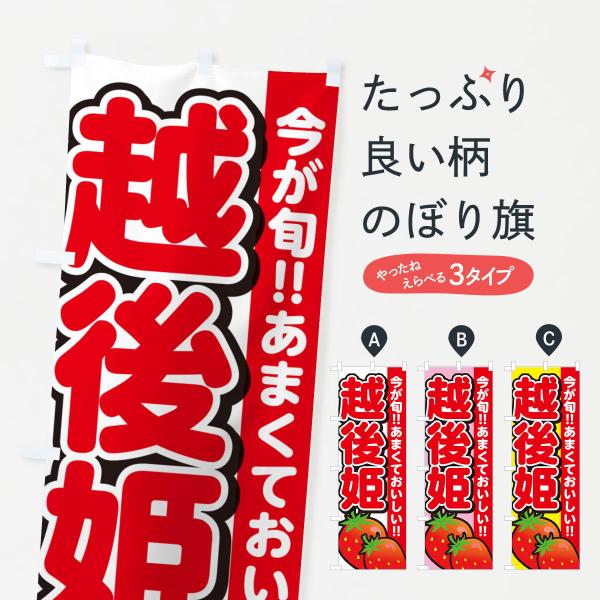 GARG のぼり旗 越後姫・いちご・イチゴ・苺●のぼり旗の内容 :のぼり旗 越後姫・いちご・イチゴ・苺●印刷 : フルカラーダイレクト印刷●基本サイズ : 60cm×180cm （リサイズ変更できます）●その他用途に合わせて選べるサイズ。●...