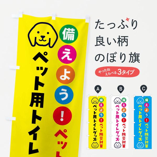 GARU のぼり旗 ペット用トイレグッズ・ペット用防災●のぼり旗の内容 :のぼり旗 ペット用トイレグッズ・ペット用防災●印刷 : フルカラーダイレクト印刷●基本サイズ : 60cm×180cm （リサイズ変更できます）●その他用途に合わせて...