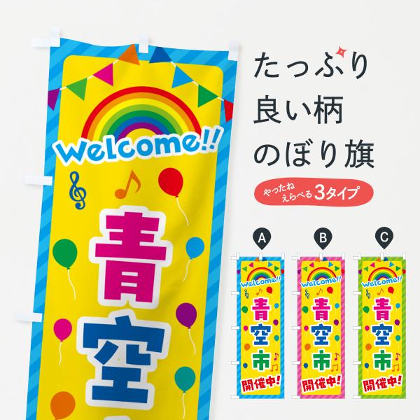 GAUL のぼり旗 青空市開催中●のぼり旗の内容 :のぼり旗 青空市開催中●印刷 : フルカラーダイレクト印刷●基本サイズ : 60cm×180cm （リサイズ変更できます）●その他用途に合わせて選べるサイズ。●生地 : ポンジ、テトロンポ...