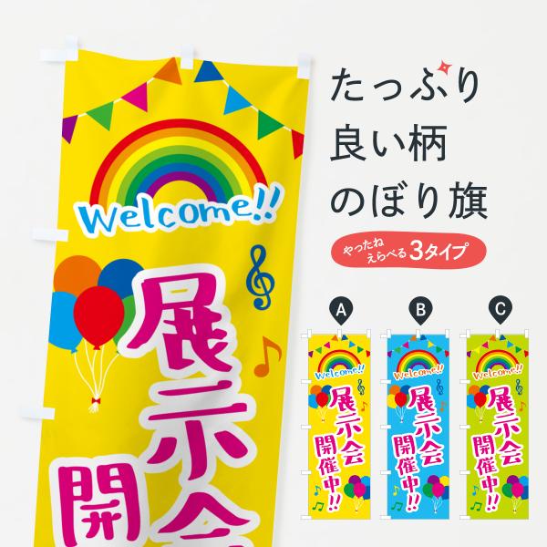 GAUT のぼり旗 展示会開催中●のぼり旗の内容 :のぼり旗 展示会開催中●印刷 : フルカラーダイレクト印刷●基本サイズ : 60cm×180cm （リサイズ変更できます）●その他用途に合わせて選べるサイズ。●生地 : ポンジ、テトロンポ...