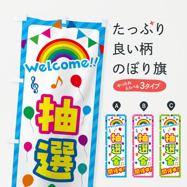 GAUX のぼり旗 抽選会開催中●のぼり旗の内容 :のぼり旗 抽選会開催中●印刷 : フルカラーダイレクト印刷●基本サイズ : 60cm×180cm （リサイズ変更できます）●その他用途に合わせて選べるサイズ。●生地 : ポンジ、テトロンポ...