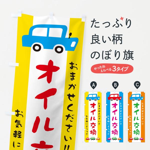 GFNU のぼり旗 オイル交換・自動車・イラスト●のぼり旗の内容 :のぼり旗 オイル交換・自動車・イラスト●印刷 : フルカラーダイレクト印刷●基本サイズ : 60cm×180cm （リサイズ変更できます）●その他用途に合わせて選べるサイズ...