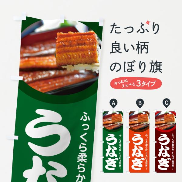 GHUL のぼり旗 うなぎ・鰻・うな丼・うな重・ウナギ●のぼり旗の内容 :のぼり旗 うなぎ・鰻・うな丼・うな重・ウナギ●印刷 : フルカラーダイレクト印刷●基本サイズ : 60cm×180cm （リサイズ変更できます）●その他用途に合わせて...