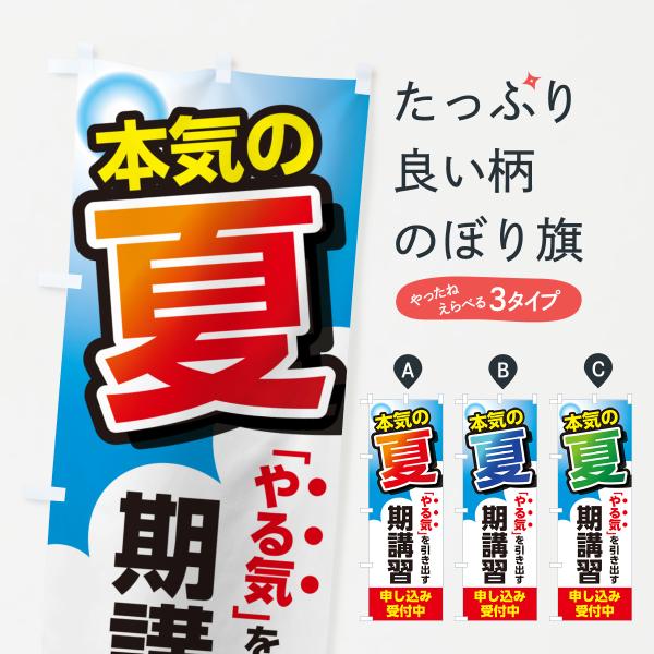 GJEN のぼり旗 夏期講習・学習塾・生徒募集・習い事●のぼり旗の内容 :のぼり旗 夏期講習・学習塾・生徒募集・習い事●印刷 : フルカラーダイレクト印刷●基本サイズ : 60cm×180cm （リサイズ変更できます）●その他用途に合わせて...