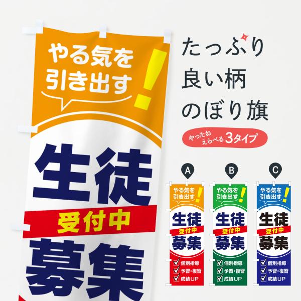 GJFH のぼり旗 生徒募集・夏期講習・学習塾・習い事●のぼり旗の内容 :のぼり旗 生徒募集・夏期講習・学習塾・習い事●印刷 : フルカラーダイレクト印刷●基本サイズ : 60cm×180cm （リサイズ変更できます）●その他用途に合わせて...