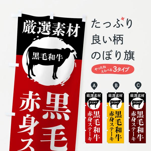 GPP3 のぼり旗 黒毛和牛の赤身カルビ●のぼり旗の内容 :のぼり旗 黒毛和牛の赤身カルビ●印刷 : フルカラーダイレクト印刷●基本サイズ : 60cm×180cm （リサイズ変更できます）●その他用途に合わせて選べるサイズ。●生地 : ポ...