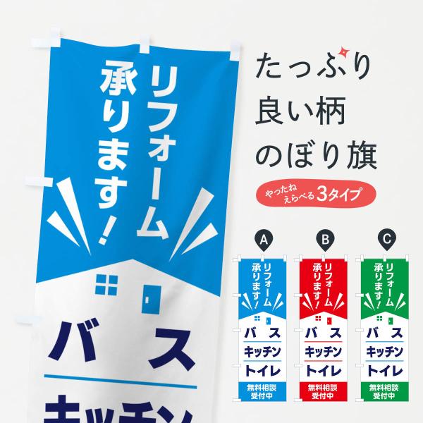 GTR1 のぼり旗 リフォーム●のぼり旗の内容 :のぼり旗 リフォーム●印刷 : フルカラーダイレクト印刷●基本サイズ : 60cm×180cm （リサイズ変更できます）●その他用途に合わせて選べるサイズ。●生地 : ポンジ、テトロンポンジ...