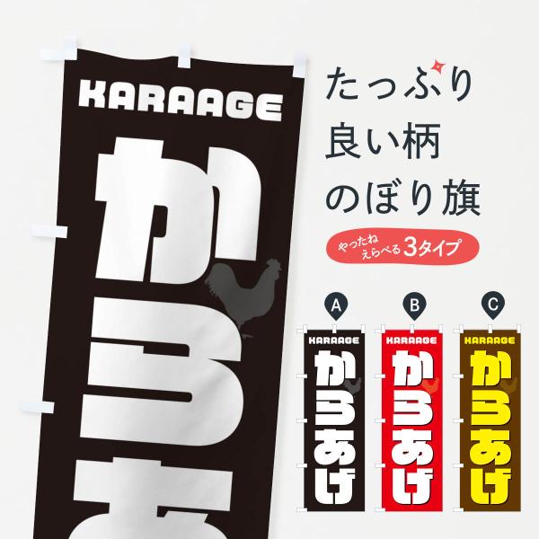 GTUW のぼり旗 からあげ・唐揚げ・カラアゲ●のぼり旗の内容 :のぼり旗 からあげ・唐揚げ・カラアゲ●印刷 : フルカラーダイレクト印刷●基本サイズ : 60cm×180cm （リサイズ変更できます）●その他用途に合わせて選べるサイズ。●...