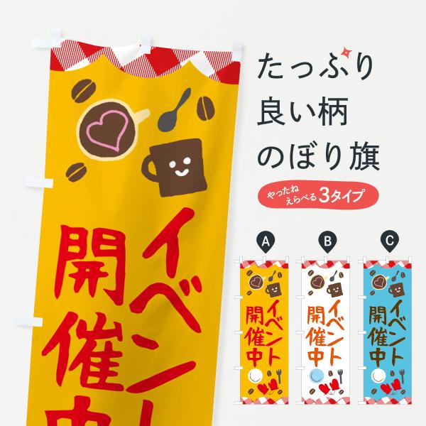 GUAY のぼり旗 イベント開催中●のぼり旗の内容 :のぼり旗 イベント開催中●印刷 : フルカラーダイレクト印刷●基本サイズ : 60cm×180cm （リサイズ変更できます）●その他用途に合わせて選べるサイズ。●生地 : ポンジ、テトロ...