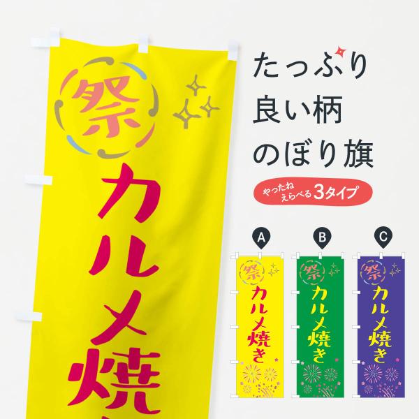 GUTH のぼり旗 カルメ焼き・祭り●のぼり旗の内容 :のぼり旗 カルメ焼き・祭り●印刷 : フルカラーダイレクト印刷●基本サイズ : 60cm×180cm （リサイズ変更できます）●その他用途に合わせて選べるサイズ。●生地 : ポンジ、テ...