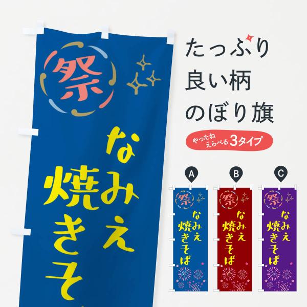 GUTT のぼり旗 なみえ焼きそば・祭り●のぼり旗の内容 :のぼり旗 なみえ焼きそば・祭り●印刷 : フルカラーダイレクト印刷●基本サイズ : 60cm×180cm （リサイズ変更できます）●その他用途に合わせて選べるサイズ。●生地 : ポ...