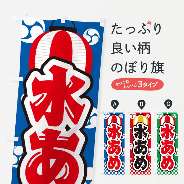 GWHX のぼり旗 水あめ・水飴・祭り・屋台・露店・縁日●のぼり旗の内容 :のぼり旗 水あめ・水飴・祭り・屋台・露店・縁日●印刷 : フルカラーダイレクト印刷●基本サイズ : 60cm×180cm （リサイズ変更できます）●その他用途に合わ...