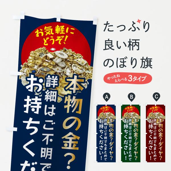 GYYS のぼり旗 高価買取・金・プラチナ・アクセサリー●のぼり旗の内容 :のぼり旗 高価買取・金・プラチナ・アクセサリー●印刷 : フルカラーダイレクト印刷●基本サイズ : 60cm×180cm （リサイズ変更できます）●その他用途に合わ...