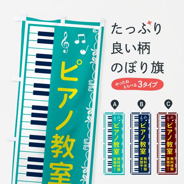 H13U のぼり旗 ピアノ教室・無料体験実施中・音楽教室●のぼり旗の内容 :のぼり旗 ピアノ教室・無料体験実施中・音楽教室●印刷 : フルカラーダイレクト印刷●基本サイズ : 60cm×180cm （リサイズ変更できます）●その他用途に合わ...