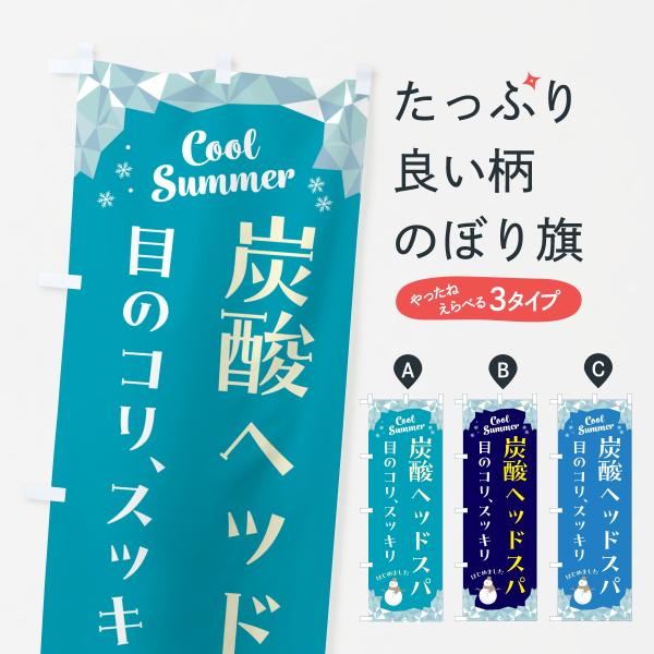 H1FY のぼり旗 炭酸ヘッドスパはじめました・美容室●のぼり旗の内容 :のぼり旗 炭酸ヘッドスパはじめました・美容室●印刷 : フルカラーダイレクト印刷●基本サイズ : 60cm×180cm （リサイズ変更できます）●その他用途に合わせて...