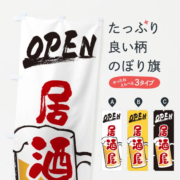 H5K5 のぼり旗 居酒屋・ビール●のぼり旗の内容 :のぼり旗 居酒屋・ビール●印刷 : フルカラーダイレクト印刷●基本サイズ : 60cm×180cm （リサイズ変更できます）●その他用途に合わせて選べるサイズ。●生地 : ポンジ、テトロ...