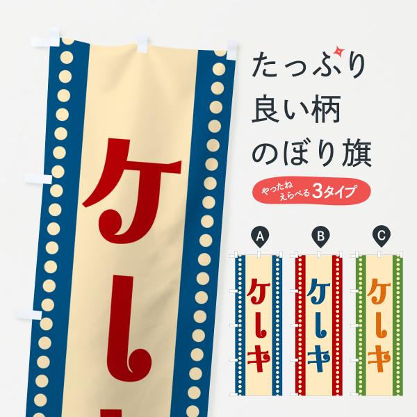 H7YN のぼり旗 ケーキ●のぼり旗の内容 :のぼり旗 ケーキ●印刷 : フルカラーダイレクト印刷●基本サイズ : 60cm×180cm （リサイズ変更できます）●その他用途に合わせて選べるサイズ。●生地 : ポンジ、テトロンポンジ（一般的...