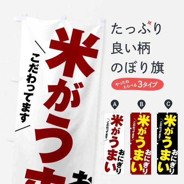 HALK のぼり旗 米がうまいおにぎり●のぼり旗の内容 :のぼり旗 米がうまいおにぎり●印刷 : フルカラーダイレクト印刷●基本サイズ : 60cm×180cm （リサイズ変更できます）●その他用途に合わせて選べるサイズ。●生地 : ポンジ...