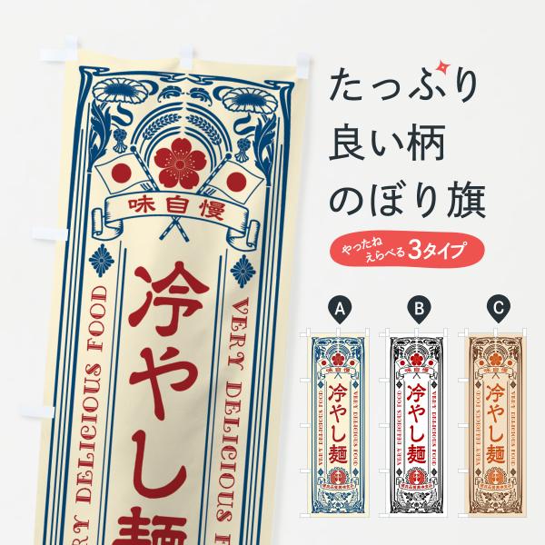 HEKS のぼり旗 冷やし麺・レトロ風●のぼり旗の内容 :のぼり旗 冷やし麺・レトロ風●印刷 : フルカラーダイレクト印刷●基本サイズ : 60cm×180cm （リサイズ変更できます）●その他用途に合わせて選べるサイズ。●生地 : ポンジ...