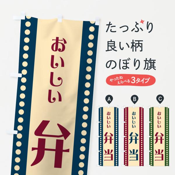HEPS のぼり旗 弁当●のぼり旗の内容 :のぼり旗 弁当●印刷 : フルカラーダイレクト印刷●基本サイズ : 60cm×180cm （リサイズ変更できます）●その他用途に合わせて選べるサイズ。●生地 : ポンジ、テトロンポンジ（一般的なの...
