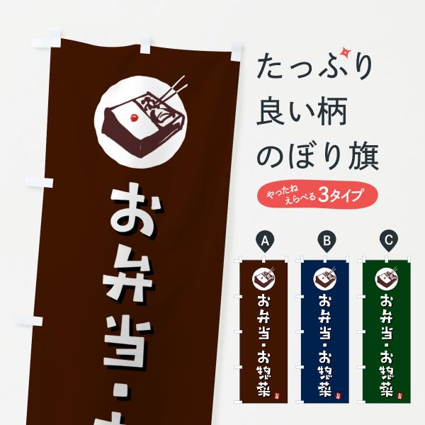 HHE7 のぼり旗 お弁当●のぼり旗の内容 :のぼり旗 お弁当●印刷 : フルカラーダイレクト印刷●基本サイズ : 60cm×180cm （リサイズ変更できます）●その他用途に合わせて選べるサイズ。●生地 : ポンジ、テトロンポンジ（一般的...