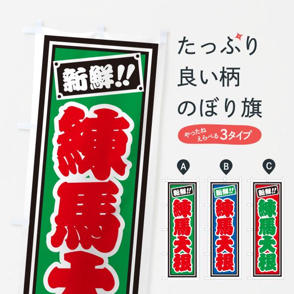 HSKY のぼり旗 練馬大根●のぼり旗の内容 :のぼり旗 練馬大根●印刷 : フルカラーダイレクト印刷●基本サイズ : 60cm×180cm （リサイズ変更できます）●その他用途に合わせて選べるサイズ。●生地 : ポンジ、テトロンポンジ（一...