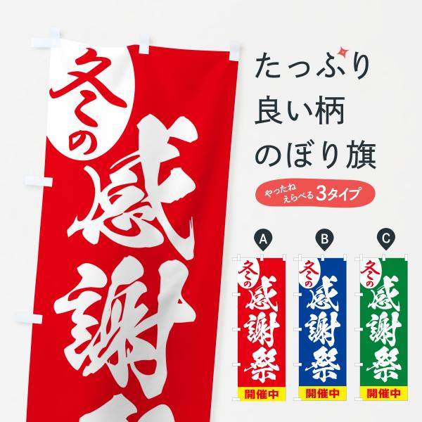 HSLA のぼり旗 冬の感謝祭・冬のセール・ビッグセール●のぼり旗の内容 :のぼり旗 冬の感謝祭・冬のセール・ビッグセール●印刷 : フルカラーダイレクト印刷●基本サイズ : 60cm×180cm （リサイズ変更できます）●その他用途に合わ...
