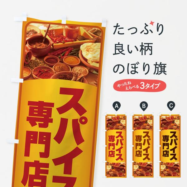 HWRK のぼり旗 スパイス専門店・香辛料専門店・カレースパイス●のぼり旗の内容 :のぼり旗 スパイス専門店・香辛料専門店・カレースパイス●印刷 : フルカラーダイレクト印刷●基本サイズ : 60cm×180cm （リサイズ変更できます）●...