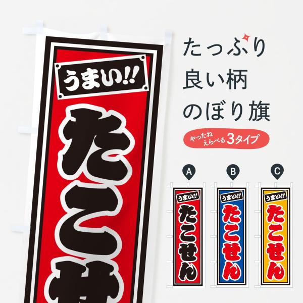 JANC のぼり旗 たこせん・レトロ・千社札風●のぼり旗の内容 :のぼり旗 たこせん・レトロ・千社札風●印刷 : フルカラーダイレクト印刷●基本サイズ : 60cm×180cm （リサイズ変更できます）●その他用途に合わせて選べるサイズ。●...