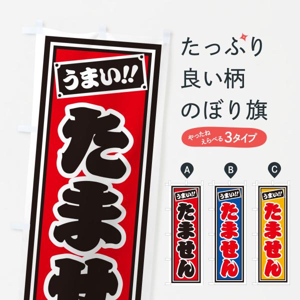 JANS のぼり旗 たません・レトロ・千社札風●のぼり旗の内容 :のぼり旗 たません・レトロ・千社札風●印刷 : フルカラーダイレクト印刷●基本サイズ : 60cm×180cm （リサイズ変更できます）●その他用途に合わせて選べるサイズ。●...