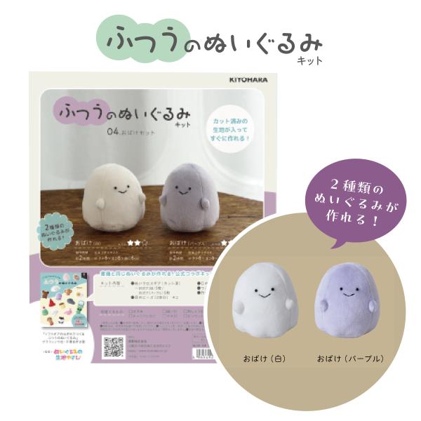 【てのひらサイズがかわいい♪ふつうのぬいぐるみキット】ちょこんと飾りたくなる、ゆるかわぬいが手づくりできます。少しシュールでクセになるモチーフに、ビーズの目 × 刺繍糸の口で仕上げるシンプルなお顔。いまの気分にぴったりな、ゆるかわいいぬいぐ...