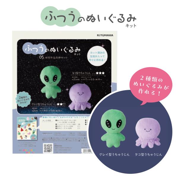 【てのひらサイズがかわいい♪ふつうのぬいぐるみキット】ちょこんと飾りたくなる、ゆるかわぬいが手づくりできます。少しシュールでクセになるモチーフに、ビーズの目 × 刺繍糸の口で仕上げるシンプルなお顔。いまの気分にぴったりな、ゆるかわいいぬいぐ...